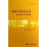 National cultural security theory: Strategic Context of Globalization ...