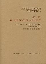 Amazon.com: k g karyotakis / κ γ καρυωτακης: 9789603362654: argyriou ...