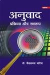 Amazon.in: Buy Anuvad Prakriya Aur Swarup Book Online at Low Prices in India | Anuvad Prakriya ...