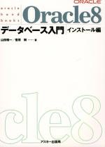 Oracle8データベース入門―インストール編 (Ascii books―Oracle hand books) : Amazon.de: Bücher