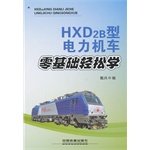 Amazon.com: HXD2B electric locomotive zero-based Easy: 9787113173517 ...