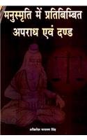 Manusmriti Me Pratibimbit Apradh Avem Dand : Amazon.in: Books