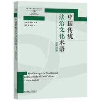 Amazon.com: Chinese Traditional Rule of Law Culture Terminology(Chinese Edition): 9787521340501 ...