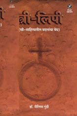 Buy Stri Lipi (Marathi) Book Online at Low Prices in India | Stri Lipi ...