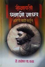 Amazon.in: Buy Senapati Dhanaji Jadhav (Marathi) Book Online at Low ...
