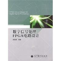 FPGA digital signal processing circuit design: SHI GUO YONG: 9787040290745: Amazon.com: Books