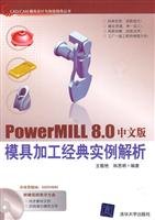 PowerMILL 8.0 mold of the Chinese version of the classic examples of resolution (with a DVD-ROM ...
