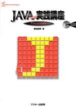 Amazon.com: JAVAプログラミング実践講座 (アプレット作成編) (Ascii books―Ascii Java series): 9784756116505: Tatuo ...