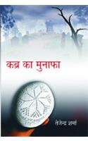 Amazon.in: Buy Kabra Ka Munafa Book Online at Low Prices in India ...
