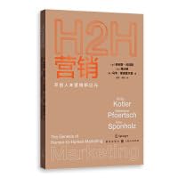 Amazon.com: H2H营销:开创人本营销新纪元: 9787543234901: 新华书店北美网: Books