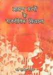 Brahman Granthon ke Rajnitik Siddhant : Amazon.in: Books