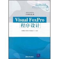 College teaching Computer Applications: Visual FoxPro Programming: GAO WEI WEI DENG ...