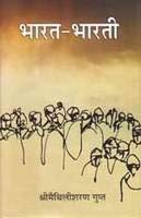 Buy Bharat Bharati Book Online at Low Prices in India | Bharat Bharati ...