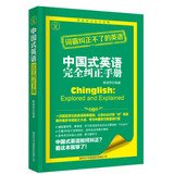 Chinglish: Explored and Explained(Chinese Edition): Chen Rui Hua ...