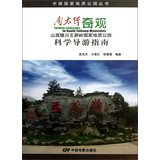 Amazon.com: China National Geological Park Series South Taihang wonders ...