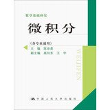 Basic Research Math : Calculus ( professional Universal )(Chinese ...