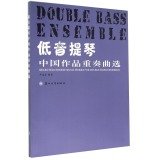 Amazon.com: Chinese double bass trio song selected works(Chinese ...