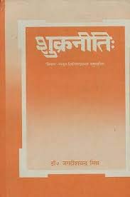 Buy Shukraniti (शुक्रनीतिः) Book Online at Low Prices in India ...
