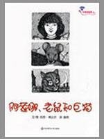 Amazon.com: Alina, mice and giant cat: 9787561769140: Unknown: Books