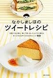 ・ブランド:ノーブランド品・製造元:ノーブランド品・製造元/メーカー部品番号:NON・単行本 実用 ≪レシピ≫ なかしましほのツイートレシピ レシピ・【商品種別】グッズ・【素材】紙・【状態】中古品。細かなキズや使用感がある場合があります。・...