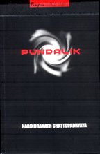 Pundalik: Amazon.co.uk: Harindranath Chattopadhyay: 9788171679003: Books