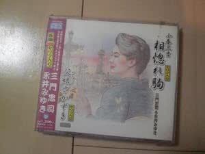 Amazon.co.jp: Chuji Sankado & Miyuki Nagai Koharu Mikichi Love Piece c ...