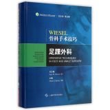 Amazon.com: Wiesel orthopedic surgical techniques: foot and ankle ...