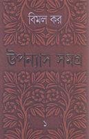 Amazon.com: Upanyas Samagra Vol. V (Bengali Edition): 9788177562705 ...