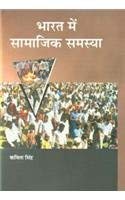 Amazon.in: Buy Bharat Mein Samajik Samasya Book Online at Low Prices in ...