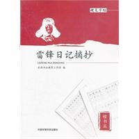 Amazon.com: The regular script papers - Diary of Lei Feng excerpt ...