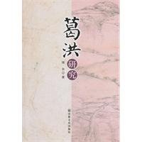 Amazon.com: Ge Hong s research: 9787802543188: ZHENG QUAN ZHU: Books