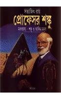 Marurahasya - Shanku O Adim Manush : Amazon.in: Books