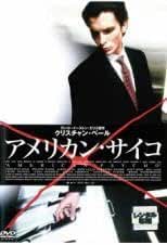 Amazon.co.jp: American Psycho Rentals DVD : Toys & Games