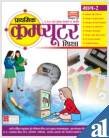 Amazon.com: Prathmik Computer Shiksha - Ii: 9788173174292: Minakshi ...