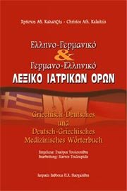 ellino-germaniko kai germano-elliniko lexiko iatrikon oron : Amazon.de ...