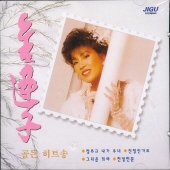 Amazon.co.jp: 【kim yon ja】【ゴールデンヒットソング】: ミュージック