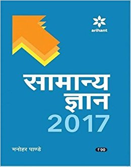Amazon.co.jp: Samanya Gyan 2017 [Paperback] : Japanese Books