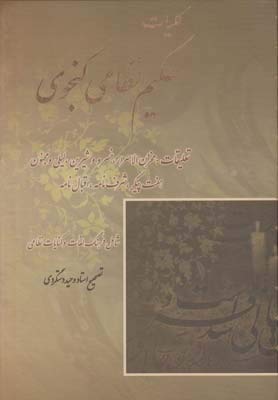 Amazon.com: Koliyyat Hakim Nezami Ganjavi: 9789645959164: Nezami ...