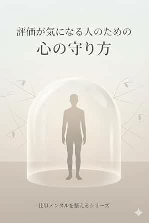 hyokagakininaruhitonotamenokokoronomamorikata ...