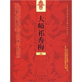 master Qi Xiumei (color): GAN SU SHENG MIN ZU MIN JIAN WEN HUA BAO HU ...