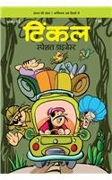 Buy Tinkle Special Digest - Vol. 13 Book Online at Low Prices in India ...