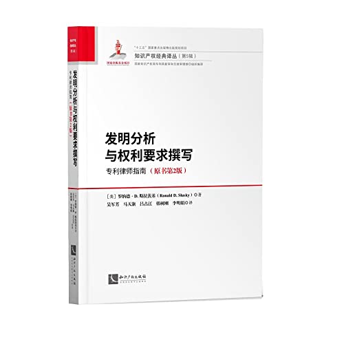 Amazon.com: Writing analysis and claims of the invention: Patent ...