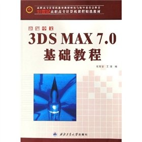 Amazon.co.jp: 新编中文 3DS MAX 7 0 基础教程,张军安,王璞,西北工业大学出版社9787561220207 : 本