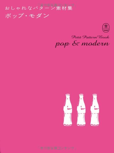Pop & Modern (Bnn Pattern Book Series): Bnn: 9784861005237: Amazon.com ...