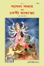 Buy Sadhan Samar (Bangla) Book Online at Low Prices in India | Sadhan ...