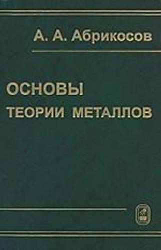 Amazon.com: Basic theory metals Osnovy teorii metallov: 9785922110976 ...