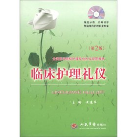 Amazon.com: Clinical care etiquette (2nd Edition): 9787509138946: HUANG ...