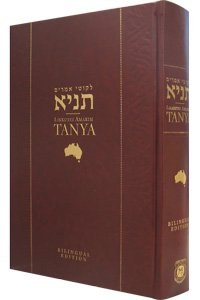 Tanya Bilingual Revised Edition, Deluxe (Hebrew/English): Rabbi Schneur ...