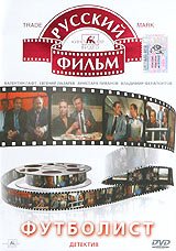 Soccer Player (Futbolist): Amazon.co.uk: Gaft Valentin, Stepanov ...