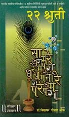 Buy 22 SHRUTI Book Online at Low Prices in India | 22 SHRUTI Reviews ...